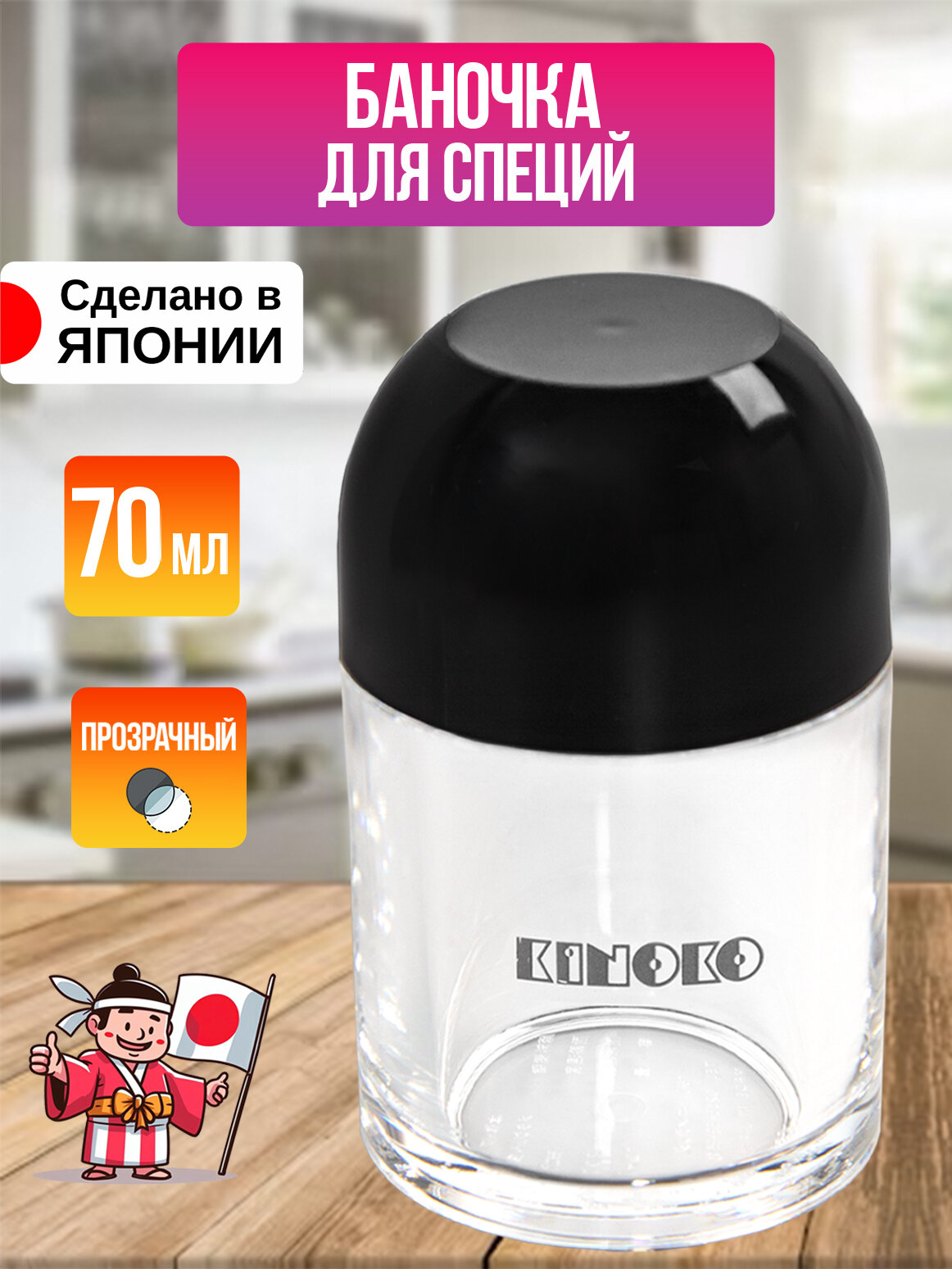 Баночка для зубочисток/специй 70 мл с черной крышкой