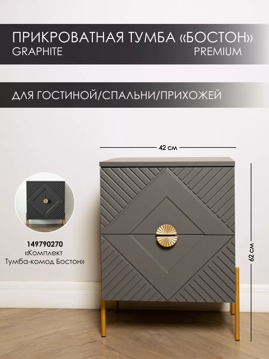 Тумба прикроватная Бостон для гостиной, спальни, прихожей графит