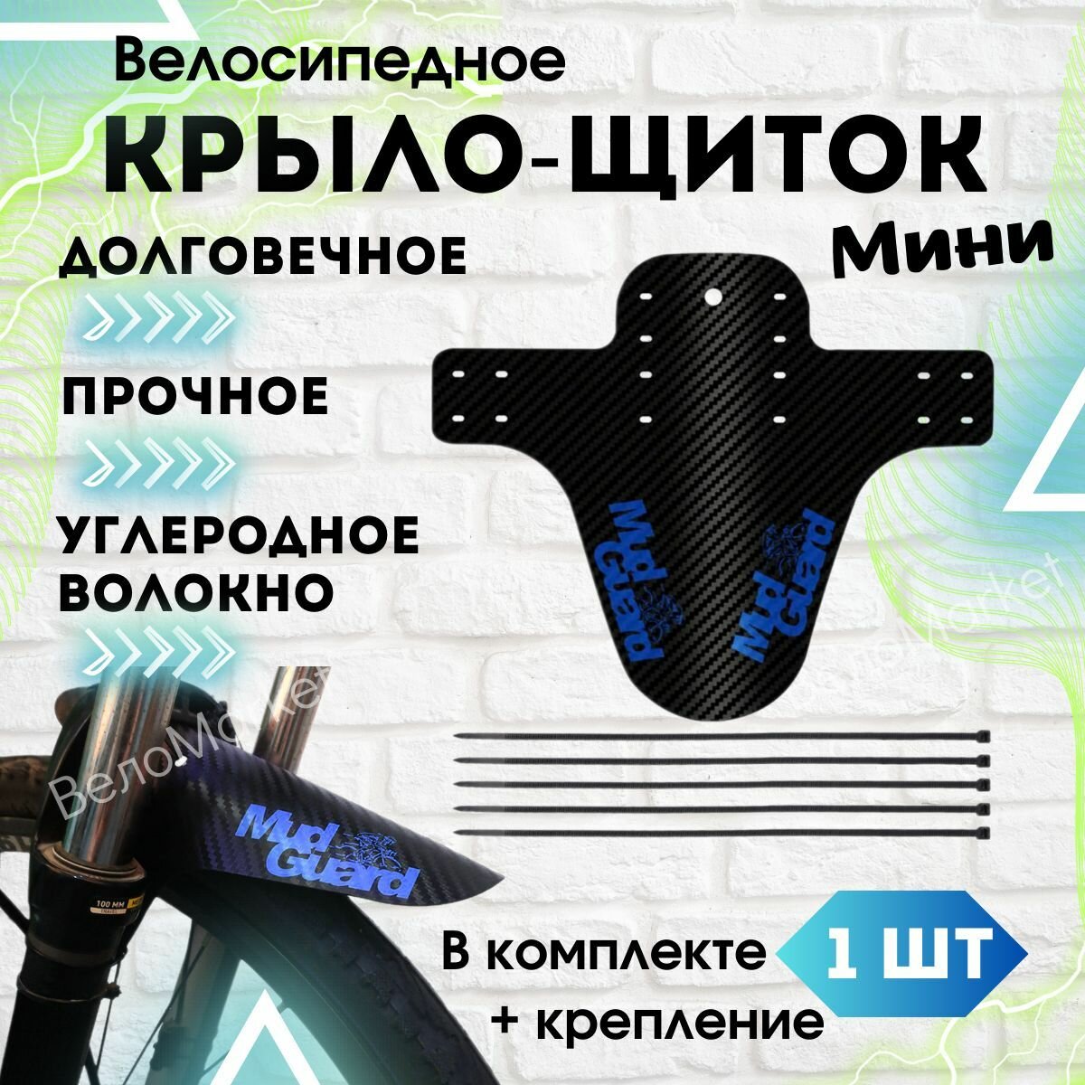 Крыло Mud, углеродное волокно, универсальное, для разных видов велосипедов, Синее