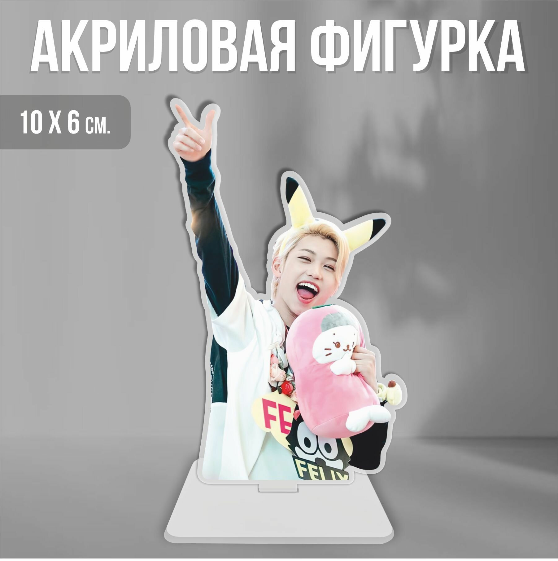 Акриловая фигурка декоративная / статуэтки для интерьера Stray Kids Стрей кидс Ли Феликс
