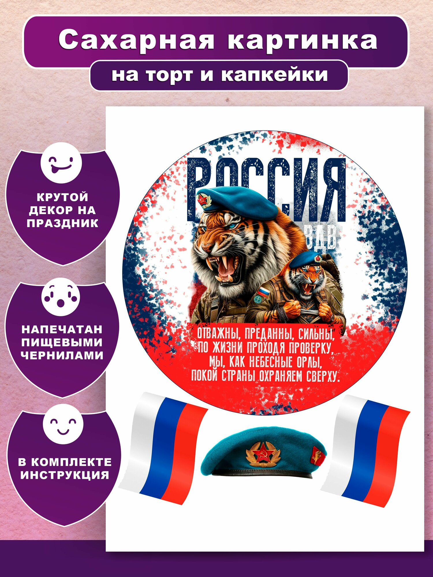 Сахарная картинка для торта и пряников "23 февраля". Украшение и декор торта выпечки/ Вкусняшки от Машки