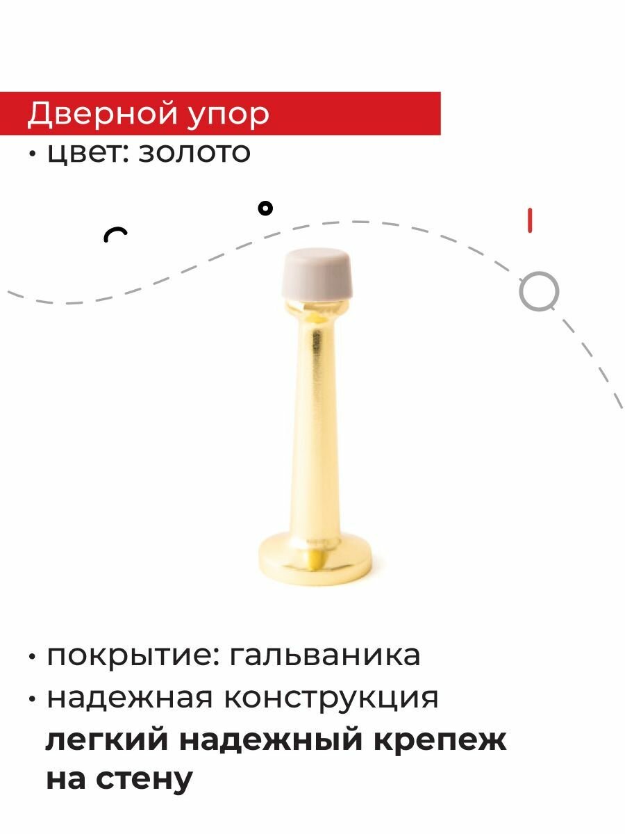 Ограничитель для двери универсальный металлический, цвет Золото