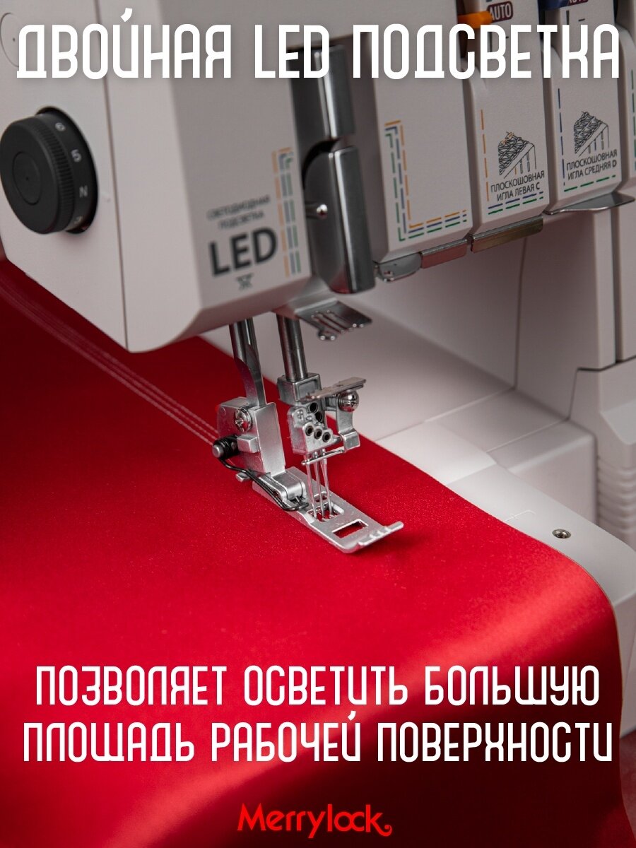Распошивальная машина Merrylock Cover Pro Auto 3 — фото 1