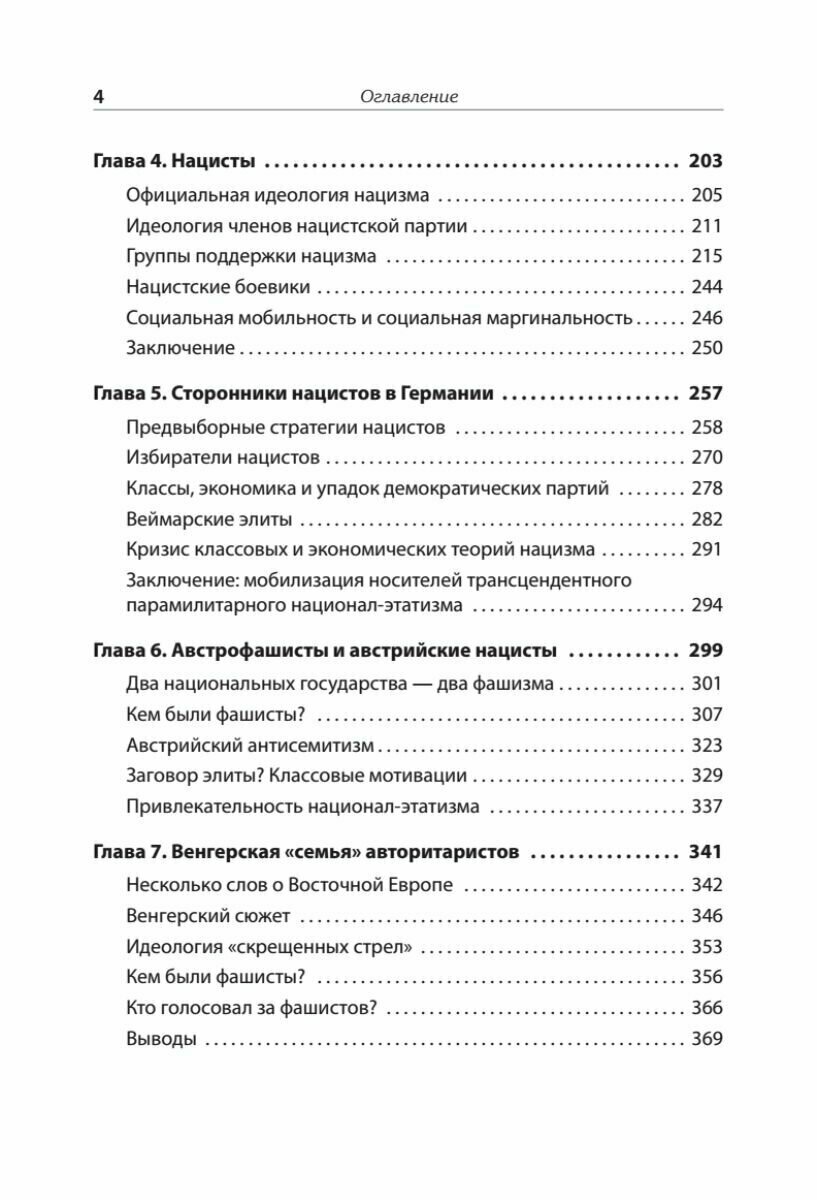 Фашисты — фото 1