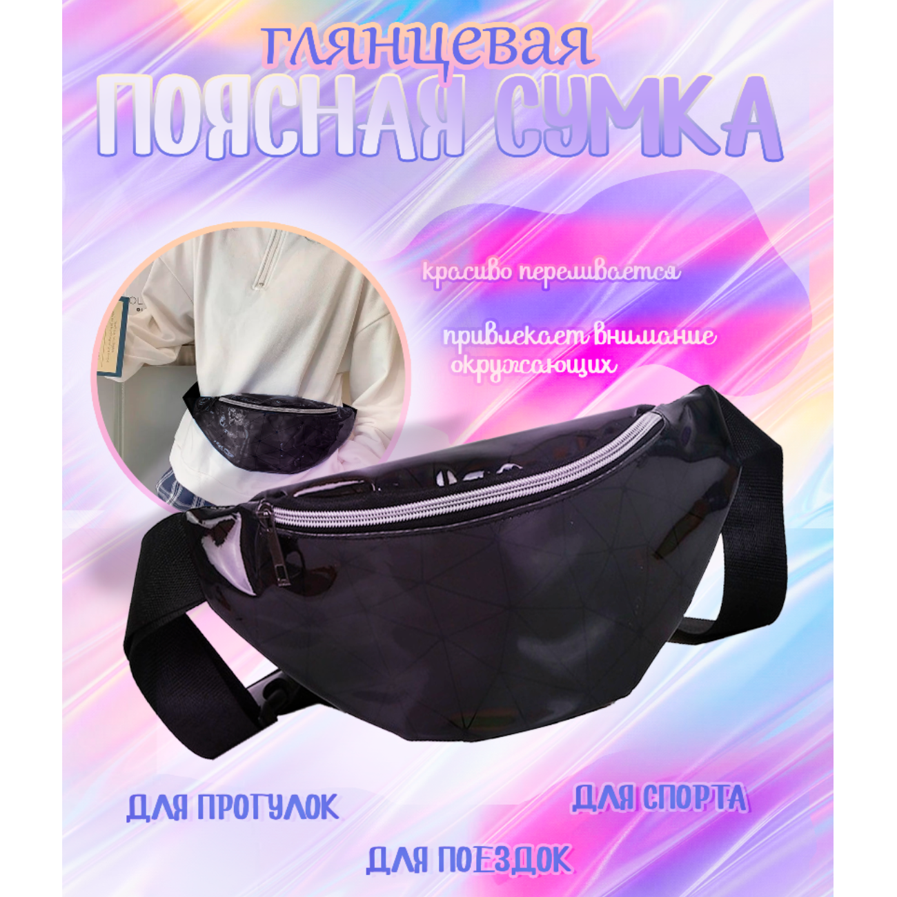Сумка поясная , фактура гладкая, черная — фото 1