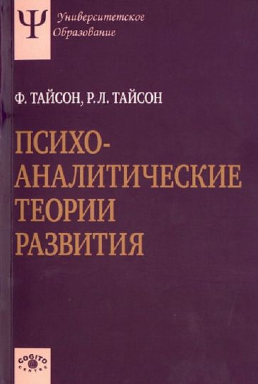 Психоаналитические теории развития