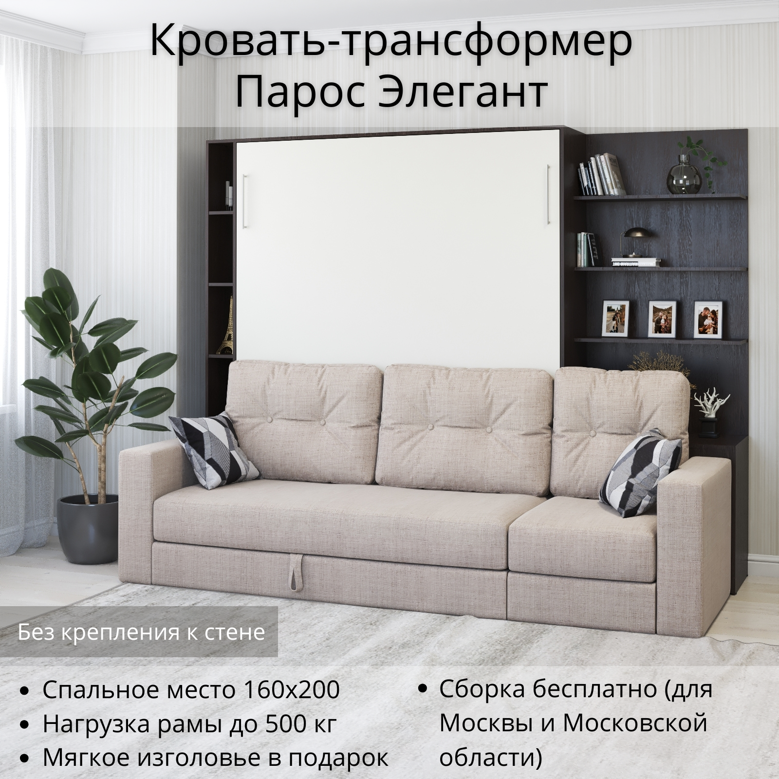 Шкаф-кровать Stylint Парос Элегант, трансформер, 160х200, ЛДСП Венге магия/Белый платиновый, обивка Tesla beidge