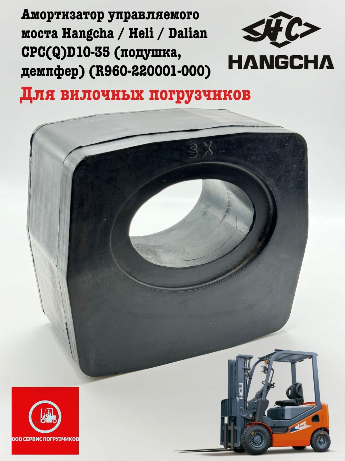Амортизатор управляемого моста Hangcha / Heli / Dalian CPC(Q)D10-35