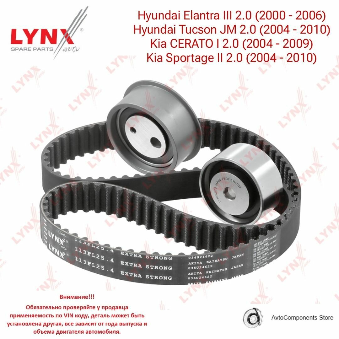 Комплект ГРМ / Ремень + Ролики Хундай Элантра 3, Туксон, Киа Церато 1, Спортаж 2 / Двигатель 2.0L OEM 2431223202 / S2431223202