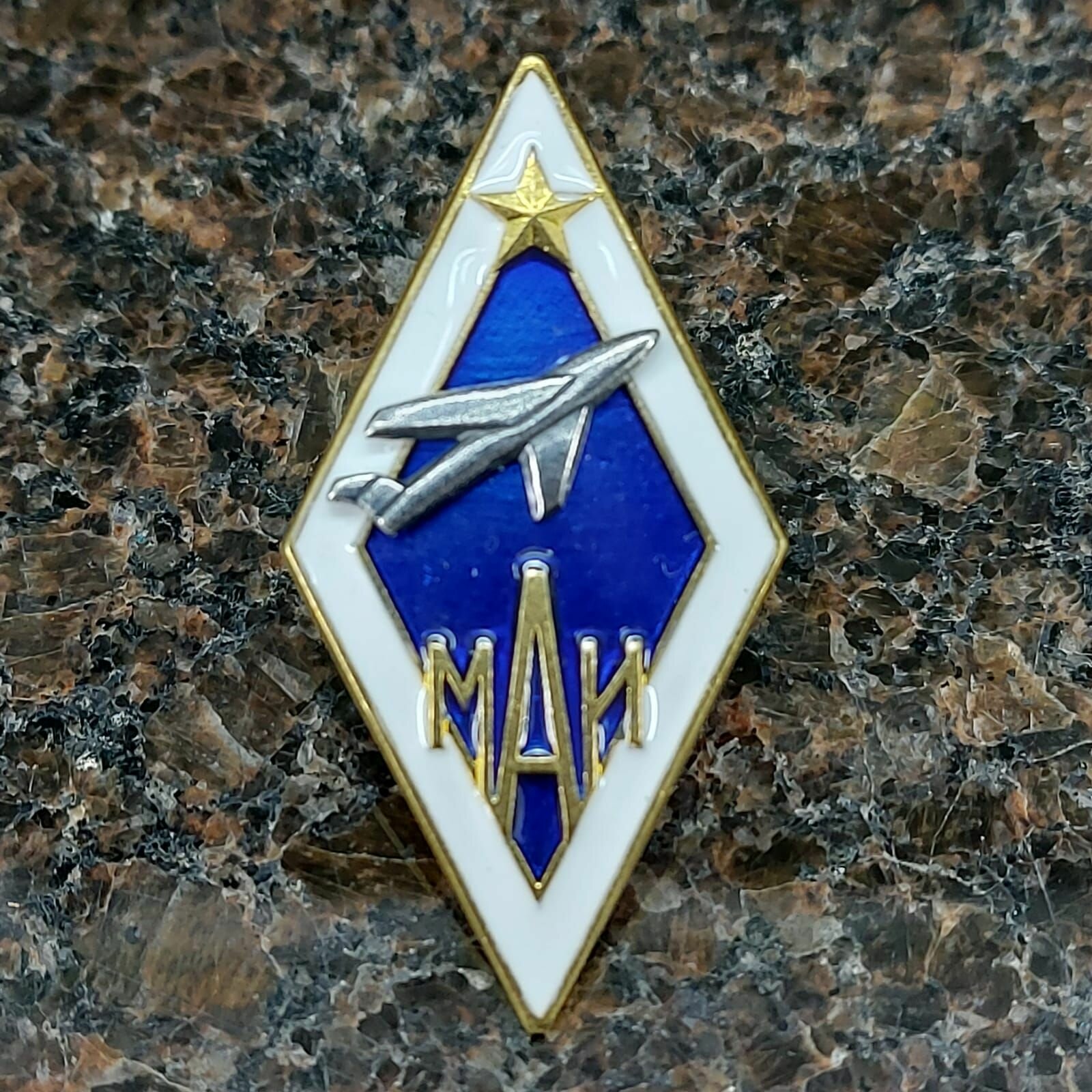 Знак нагрудный ромб об окончании МАИ