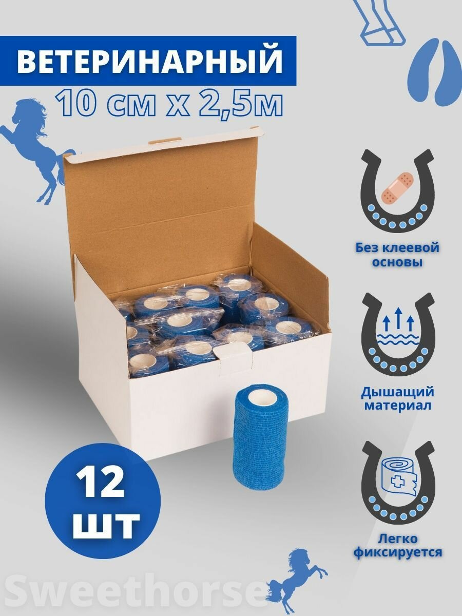 Бинты ветеринарный самофиксирующийся в наборе 12 шт, 10см x 2,5м