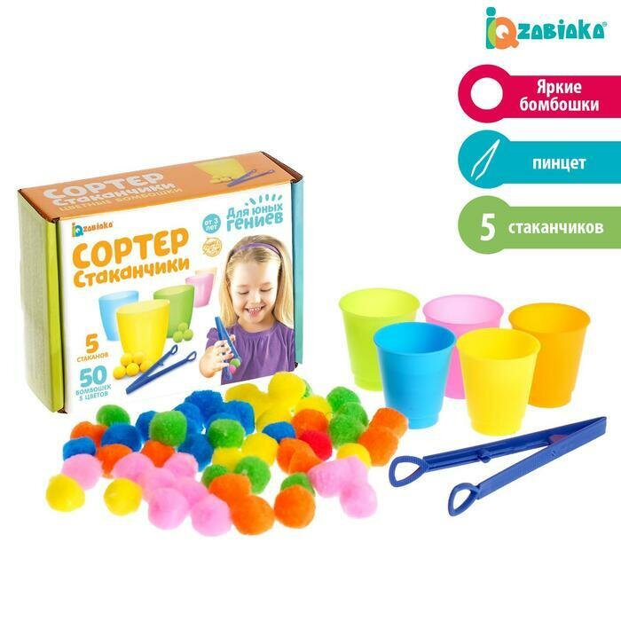 Набор для сортировки Сортер-стаканчики: Цветные бомбошки с пинцетом, по методике Монтессори