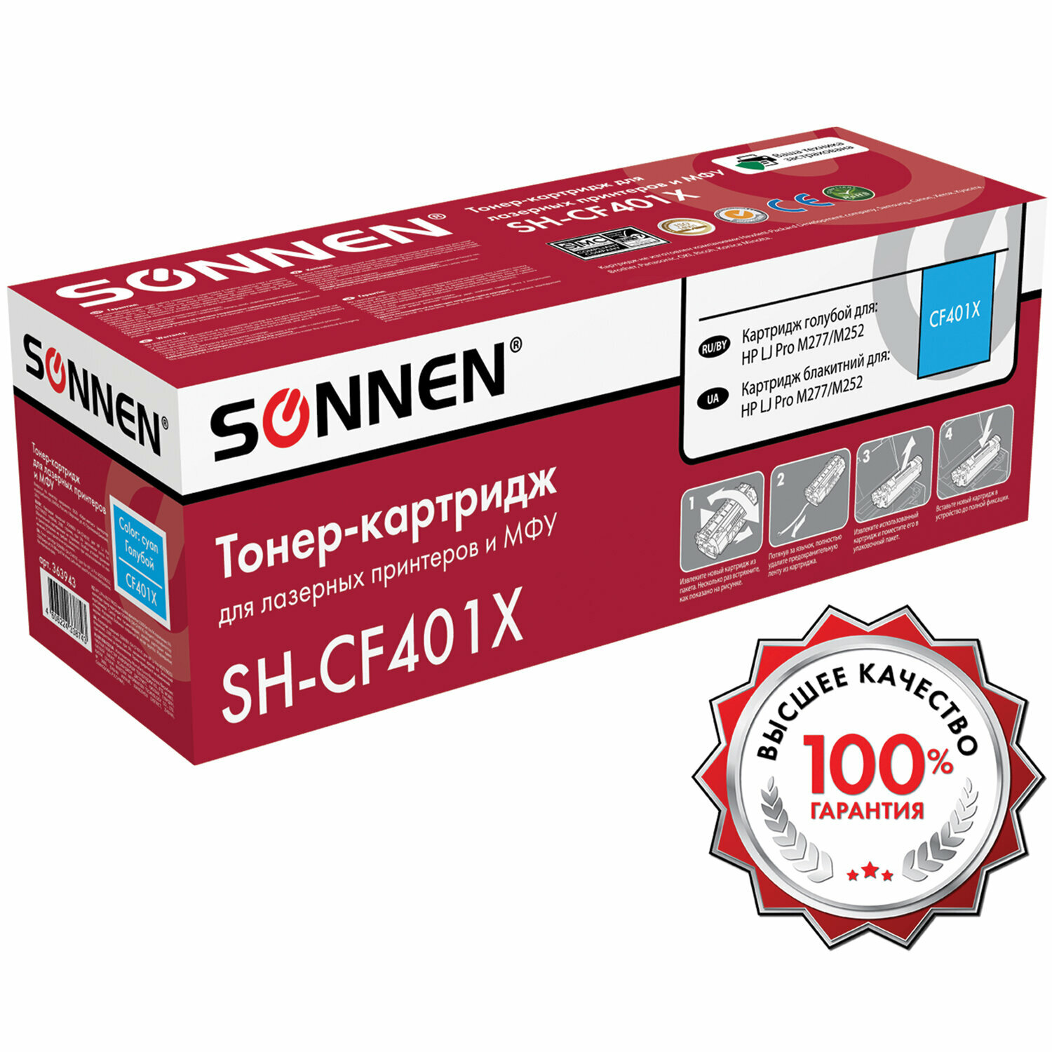 Картридж лазерный SONNEN (SH-CF401X) для HP LJ Pro M277/M252 высшее качество, голубой, 2300 страниц, 363943