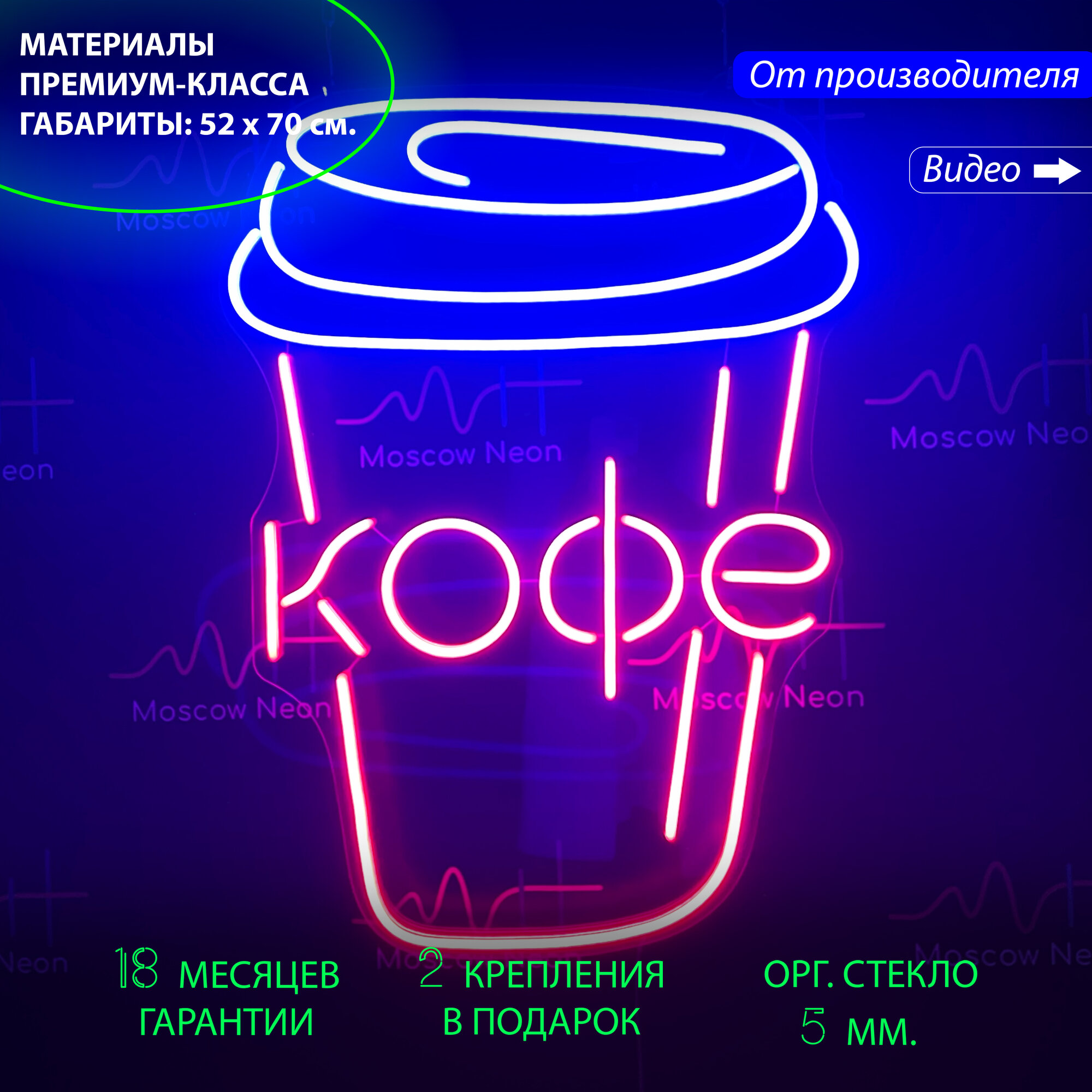 Яркая неоновая вывеска для кафе и кофейни с надписью «Кофе», 70 x 52 см.