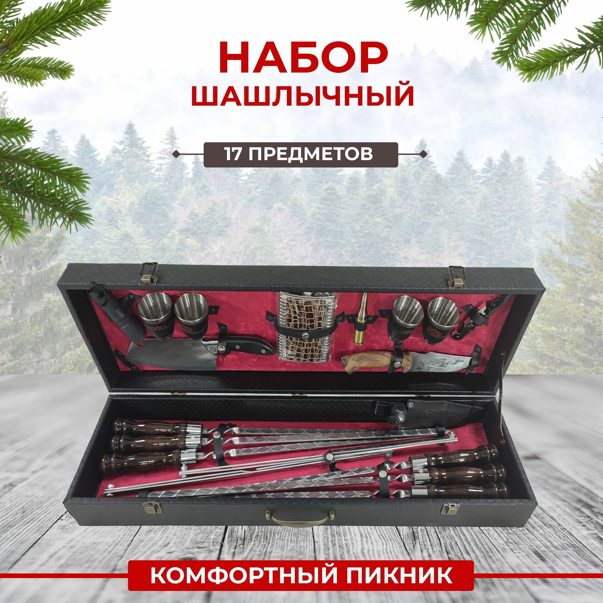 Подарочный набор шампуров 7 красный с зажигалкой