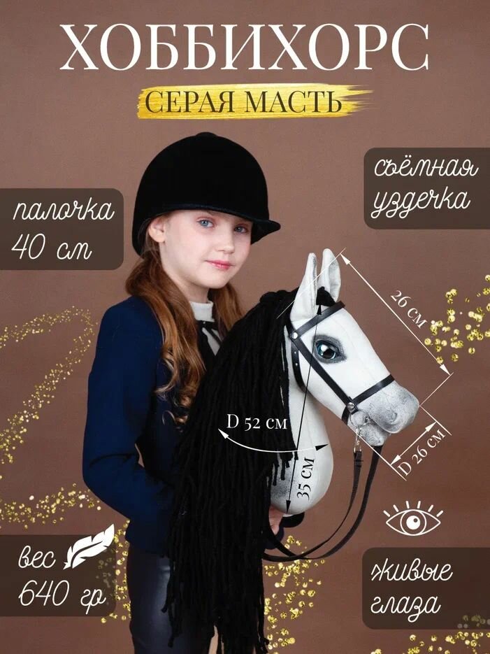 ХоббиХорс / HobbyНorse / Лошадка на палочке