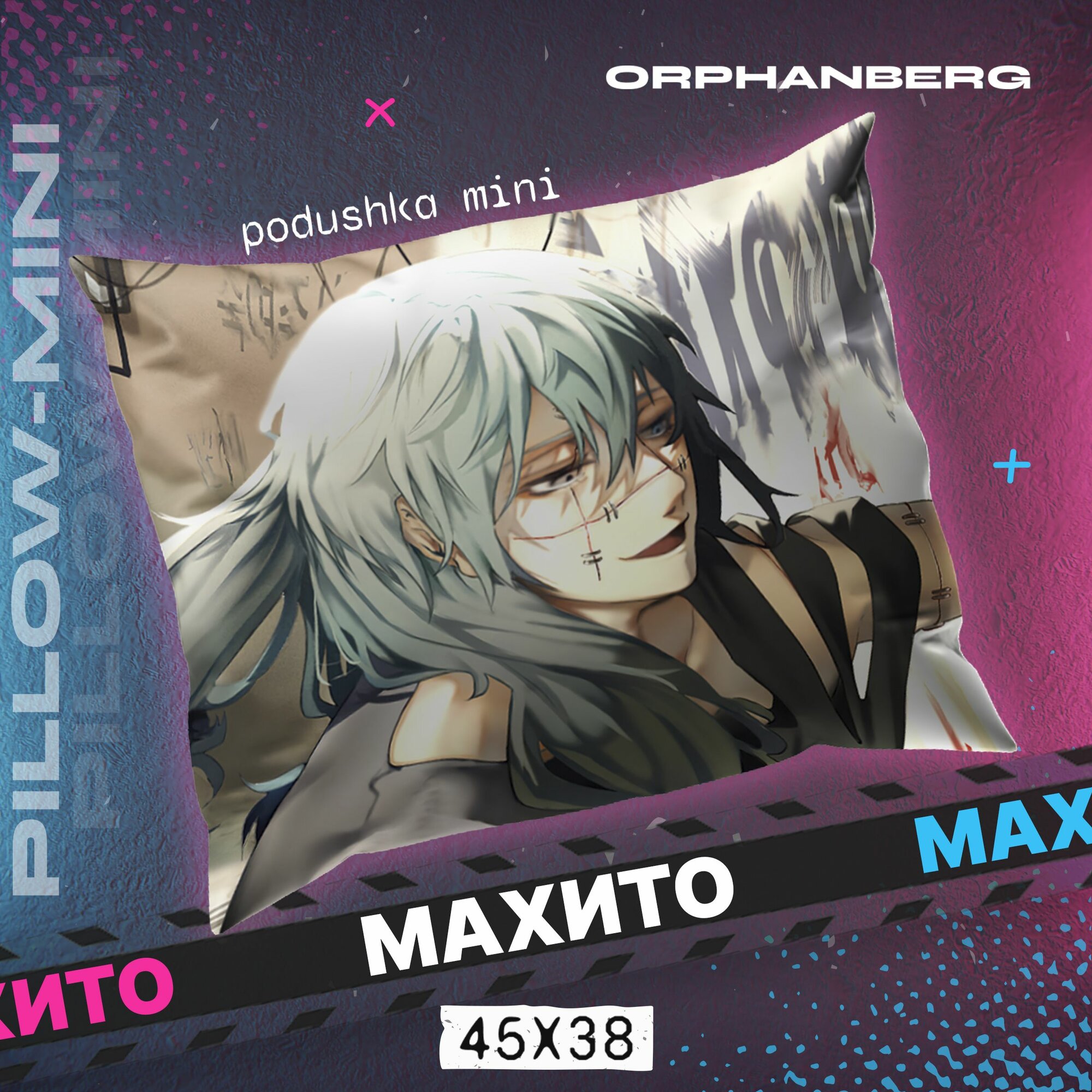 Декоративная подушка магическая битва Махито