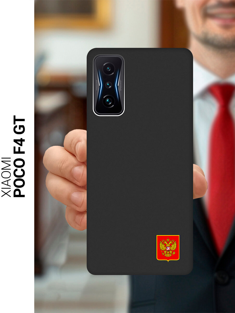 Силиконовый чехол на Xiaomi Poco F4 GT / Сяоми Поко Ф4 ГТ с Гербом России, Soft Touch черный