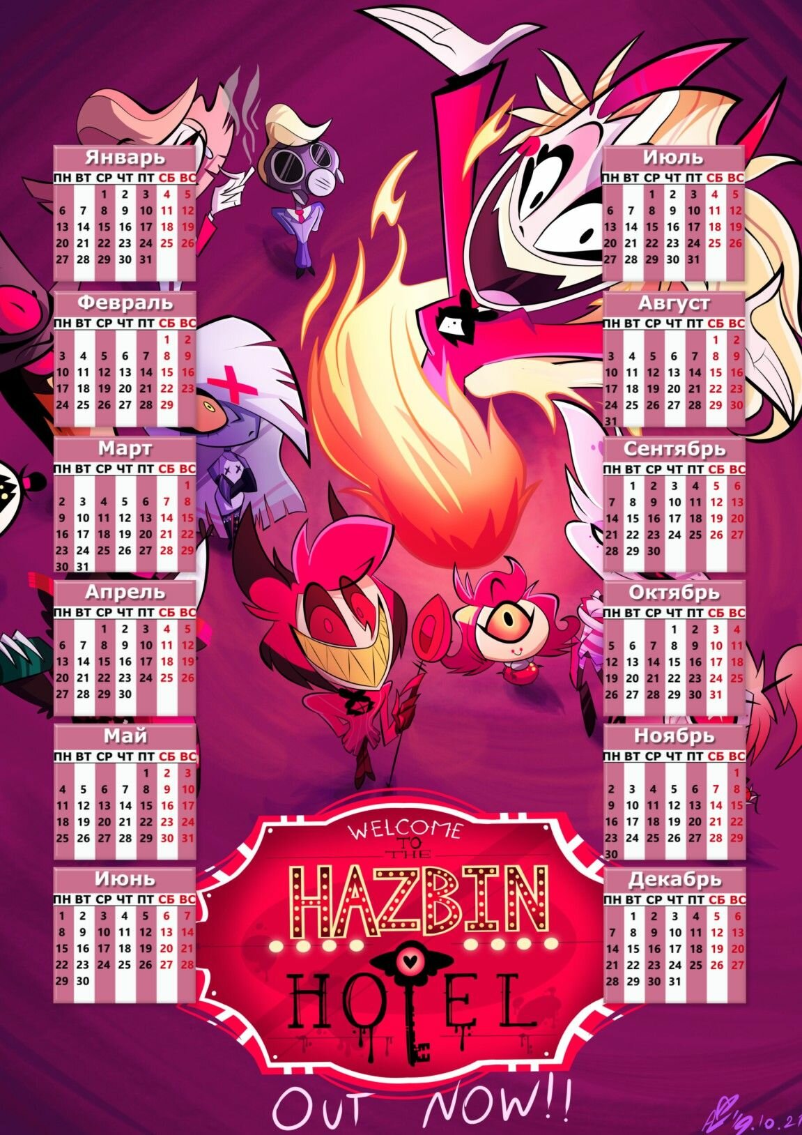 Календарь формата А4 с принтом "Отель Хазбин" , Hazbin Hotel