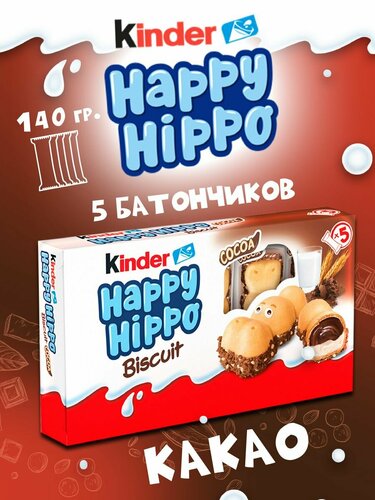 Печенье Kinder Happy Hippo Cacao Киндер Хеппи Хиппо Какао — купить в ...