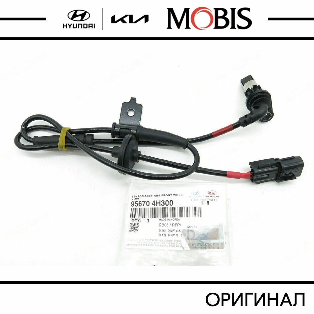 Датчик ABS передний правый для Hyundai H-1 2007-2015 / арт. 956704H300 / бренд MOBIS