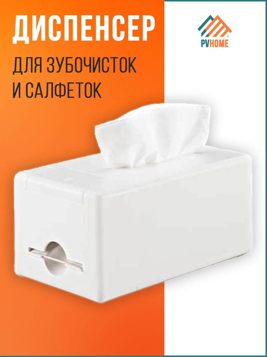 Подставка для зубочисток и салфеток