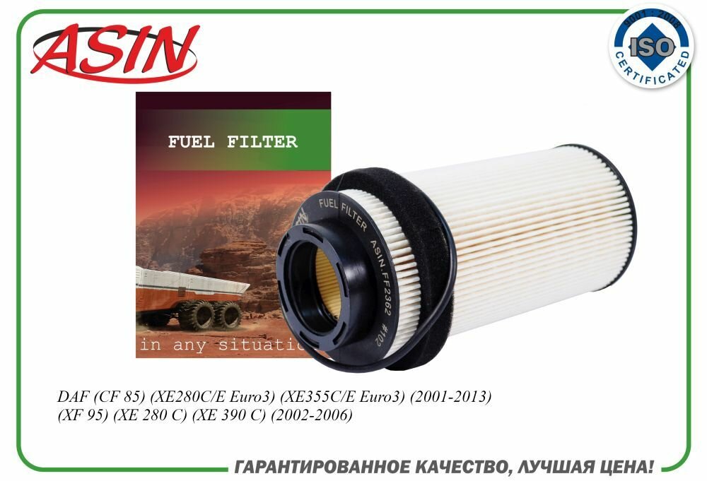 Фильтр топливный 1784782 ASIN. FF2362 для DAF CF 85 XF 95