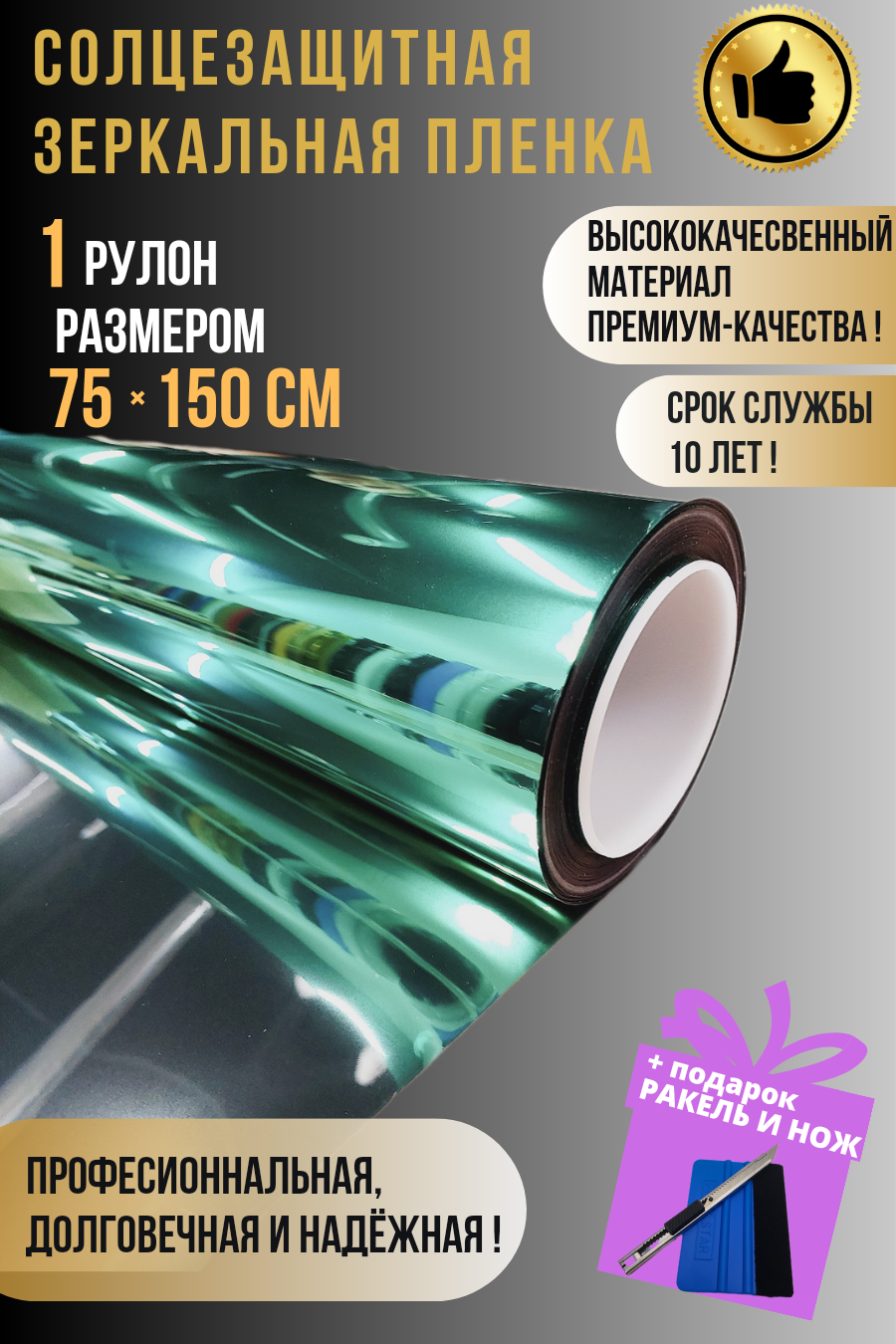 Зеркальная пленка для окон, зеленая 75х150см 1 рулон