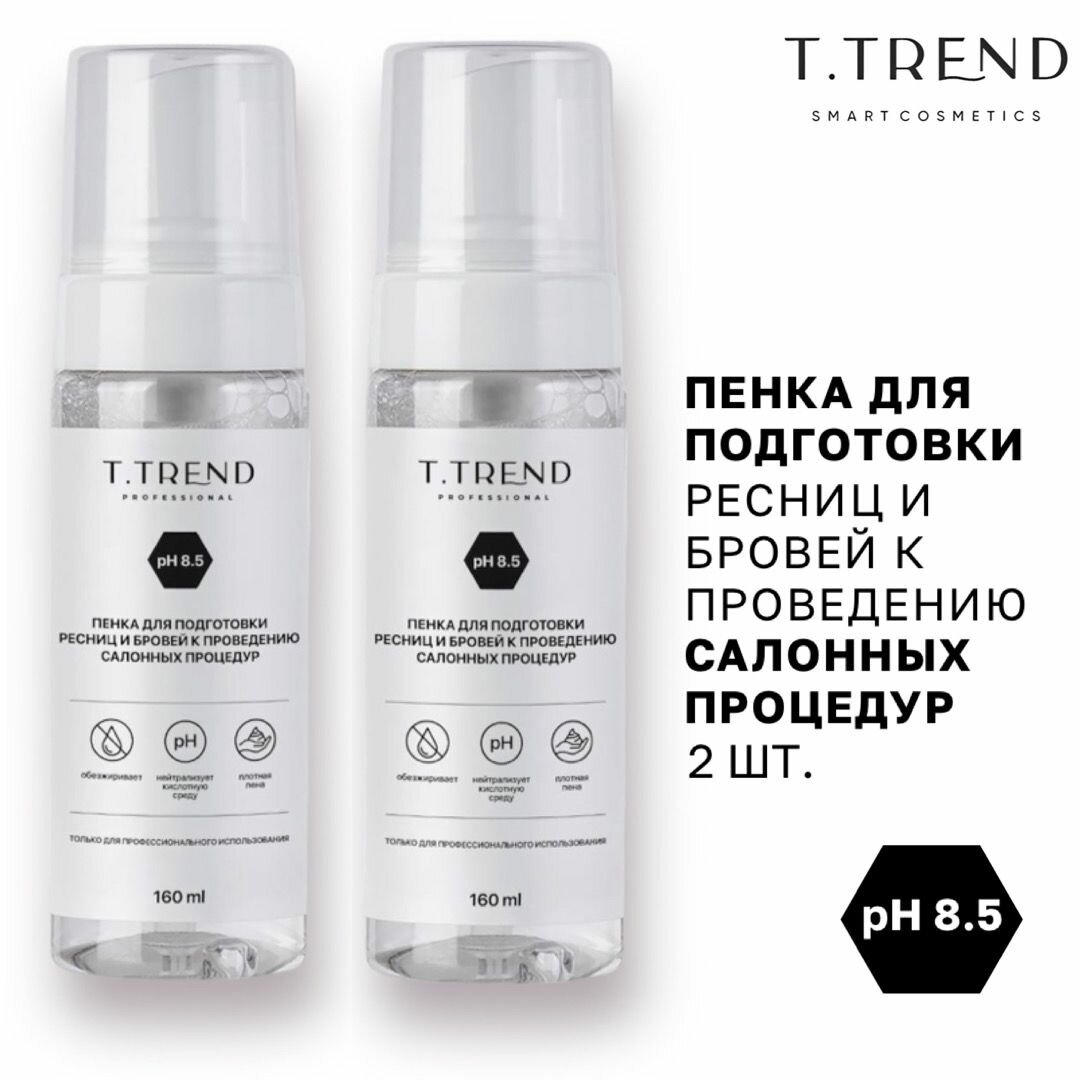 Пенка для подготовки ресниц и бровей к проведению салонных процедур Ttrend, 2 штуки