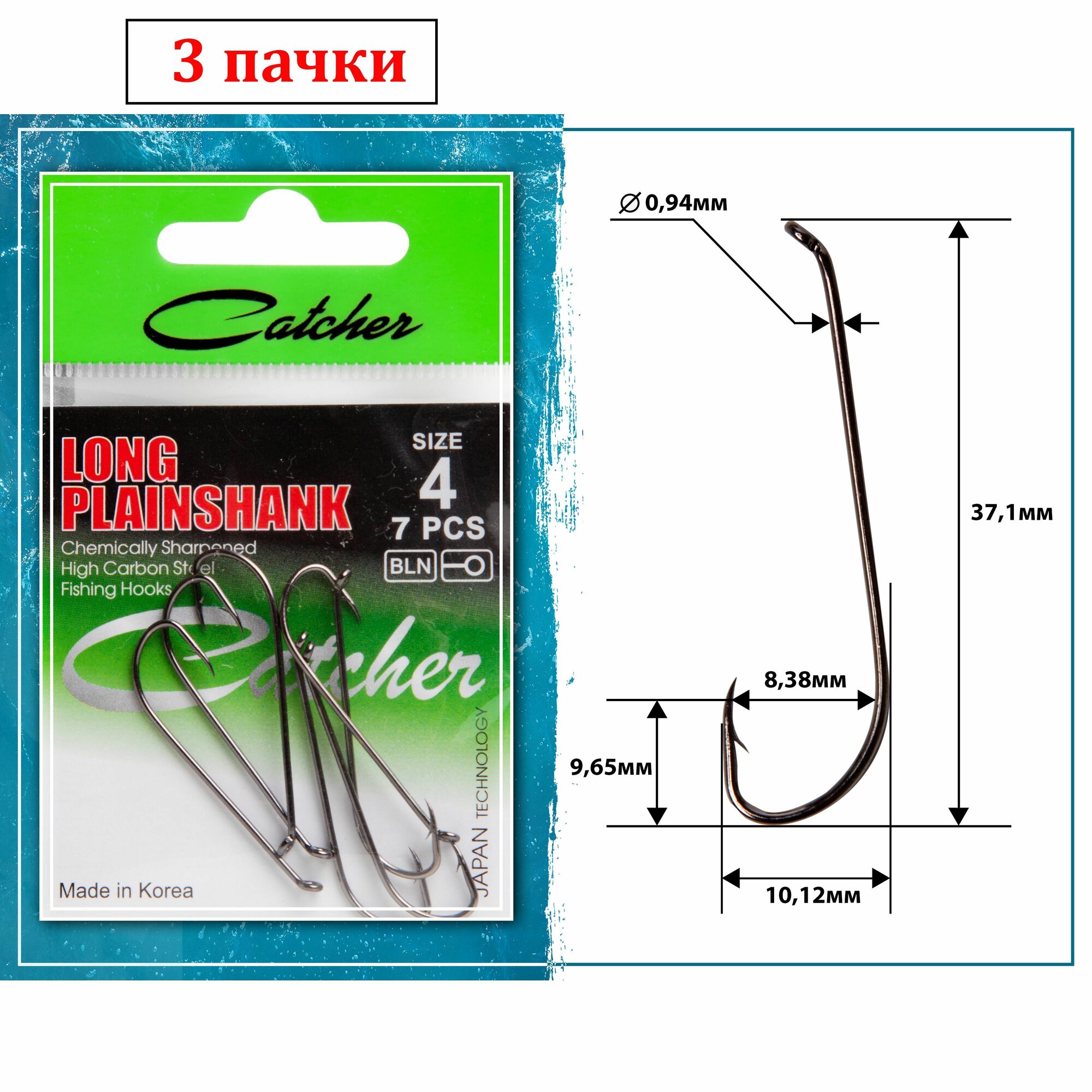 Крючок "Catcher" LONG PLAIN SHANK Size 4 (3 пакетика)