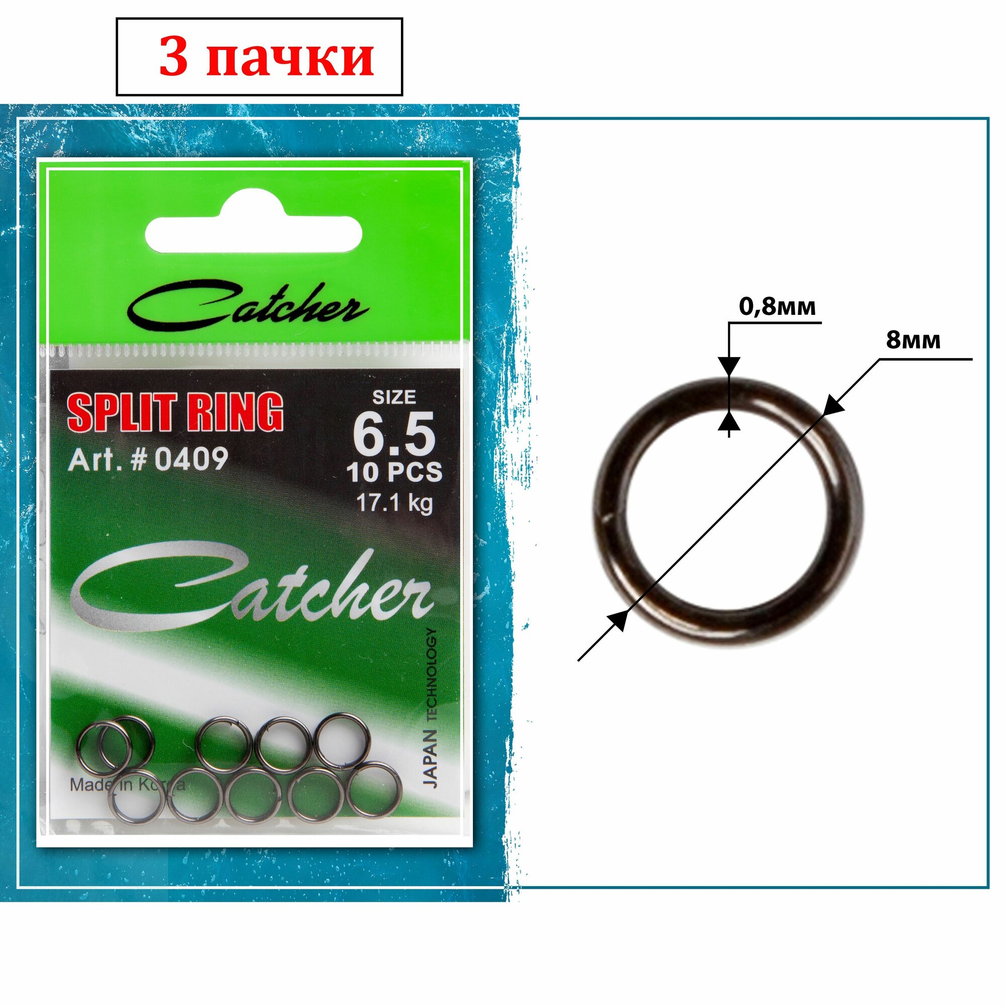 Кольцо заводное "Catcher" SPLIT RING Size 6.5 (3 пакетика)