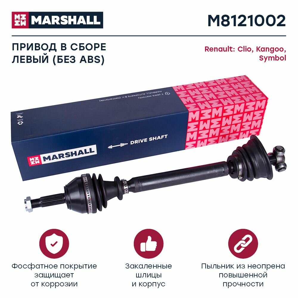 Привод в сборе левый (без ABS) Renault Clio II/Symbol 98- / Kangoo 97-, Marshall M8121002