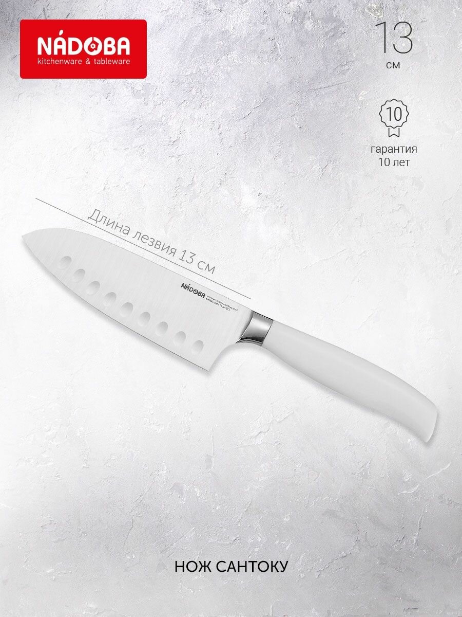 Кухонный нож Сантоку NADOBA, BLANCA, длина лезвия 13 см, белый
