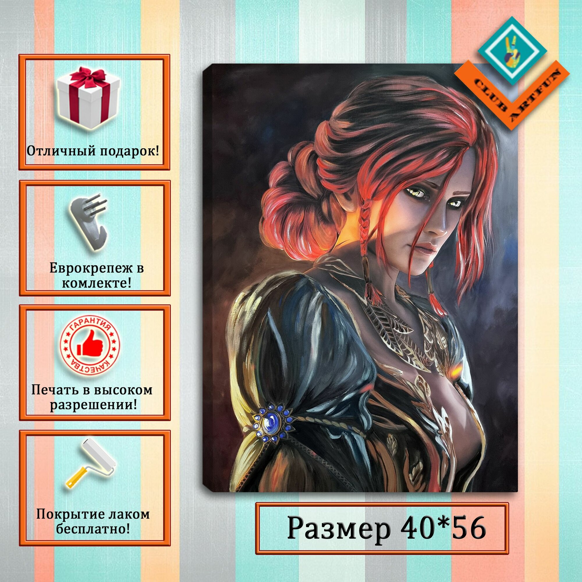 Картина на холсте Ведьмак "Трисс Меригольд" 40х56 см.