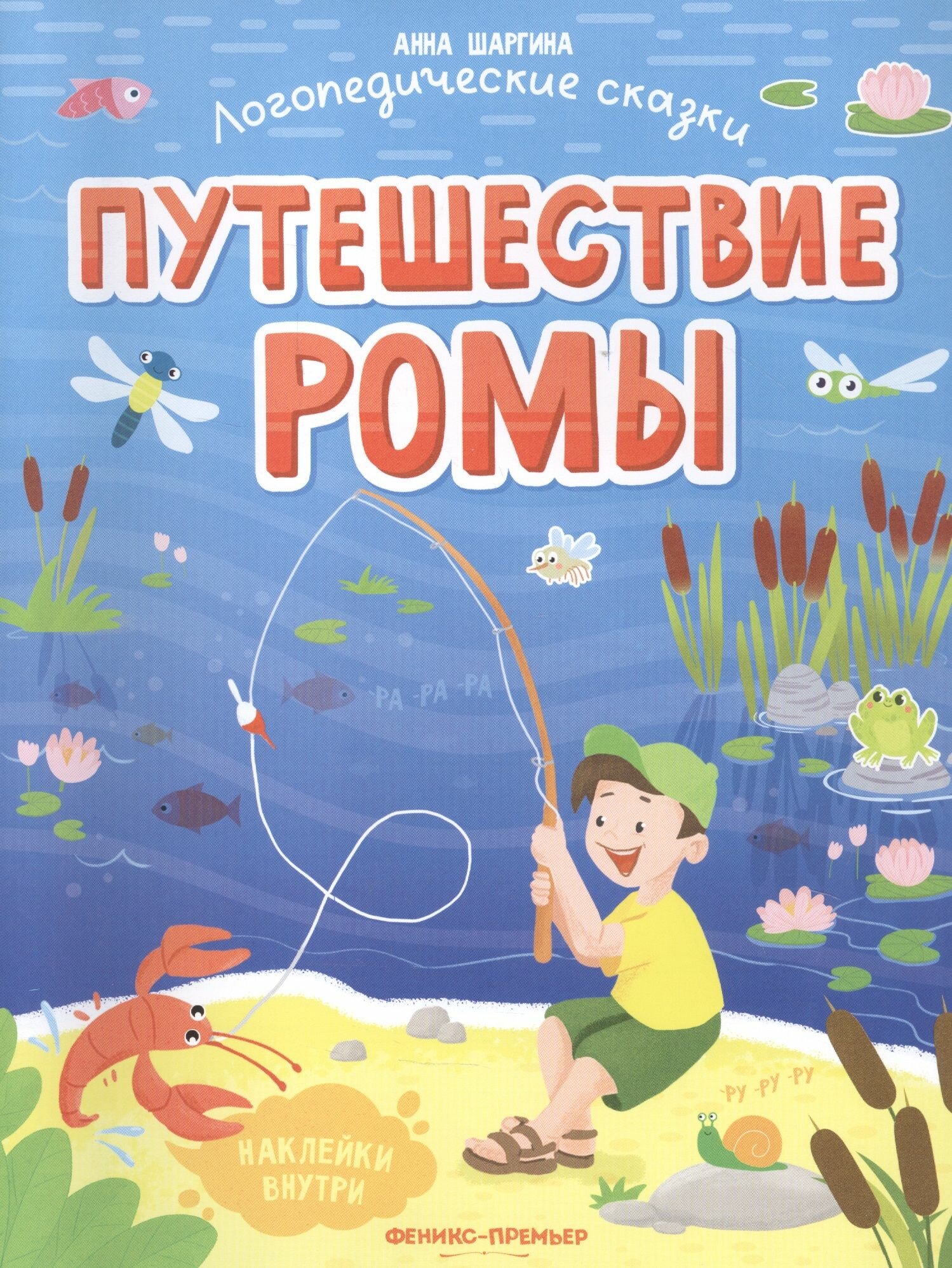 Путешествие Ромы