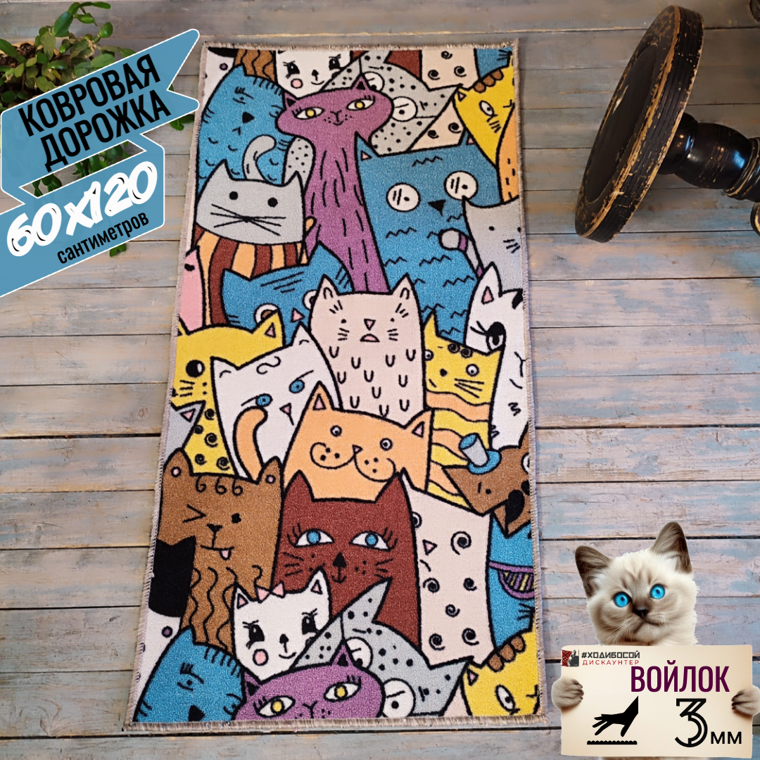 Дорожка ковровая 60х120