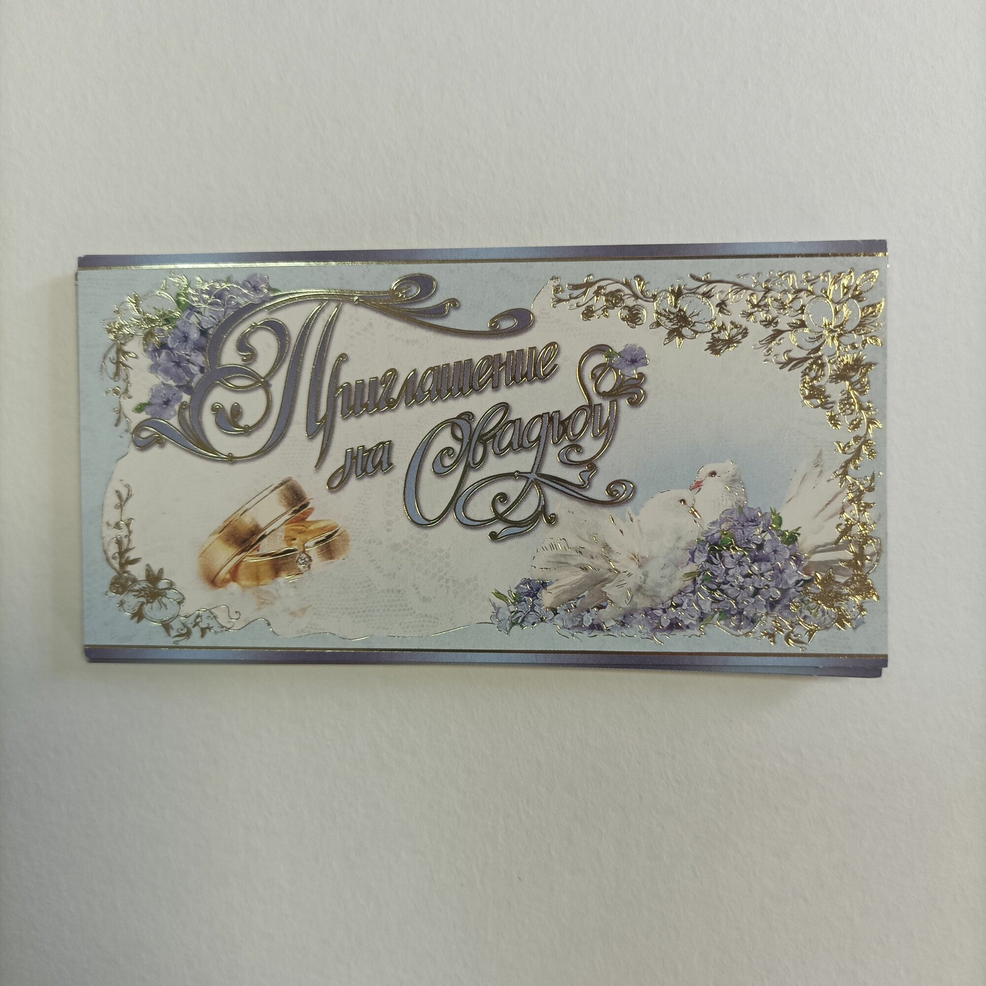 Приглашение на свадьбу 6шт мини, 6,5*12,5см Праздник