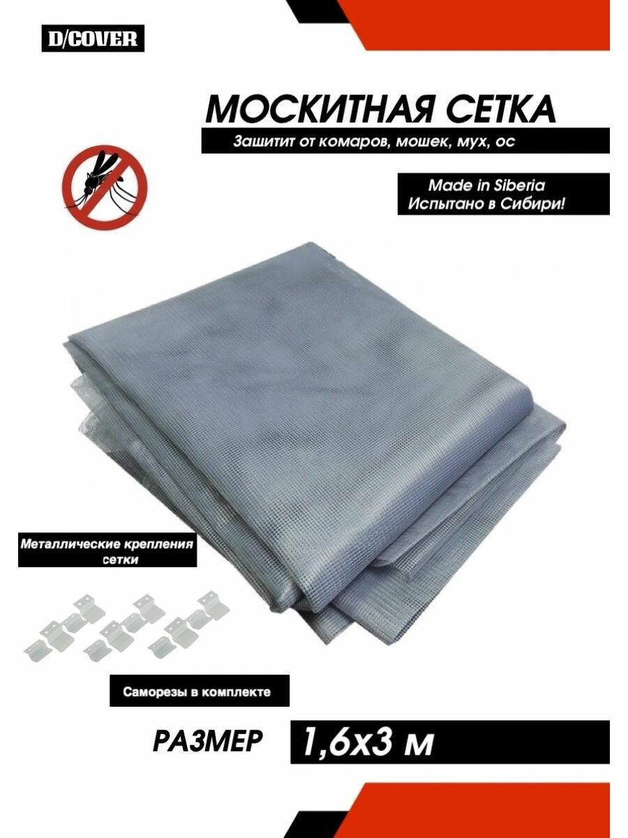 Москитная сетка с металлическими креплениями