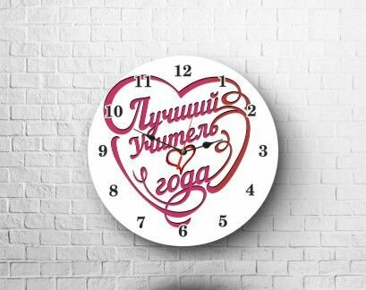 Часы настенные MIGOM круглые 20 см День учителя, тренера 2023 - 0001