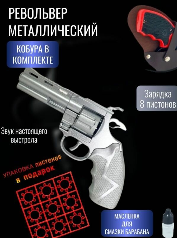 Игрушечный пистолет пугач - детский с кобурой, серебро