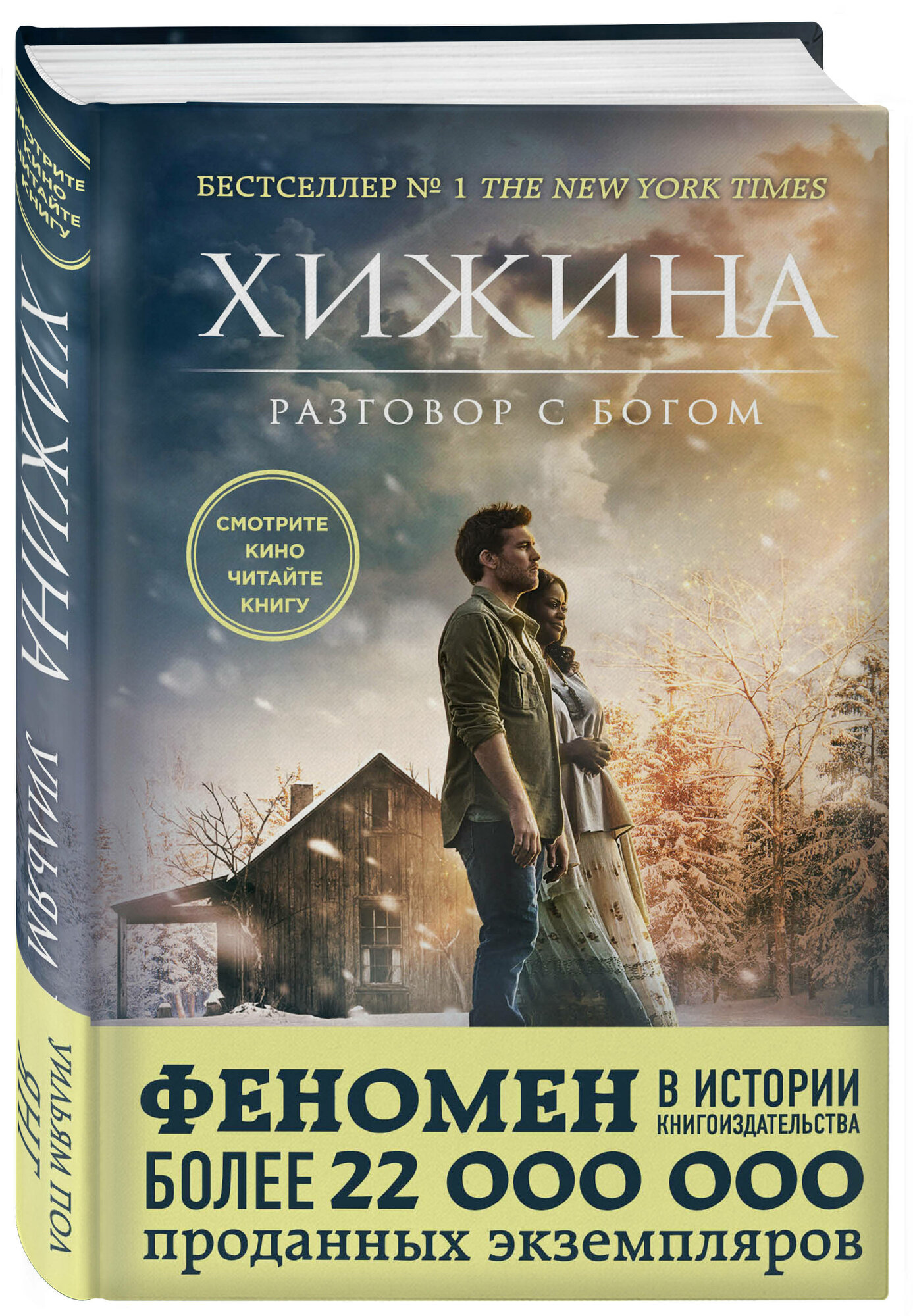 Хижина — фото 1