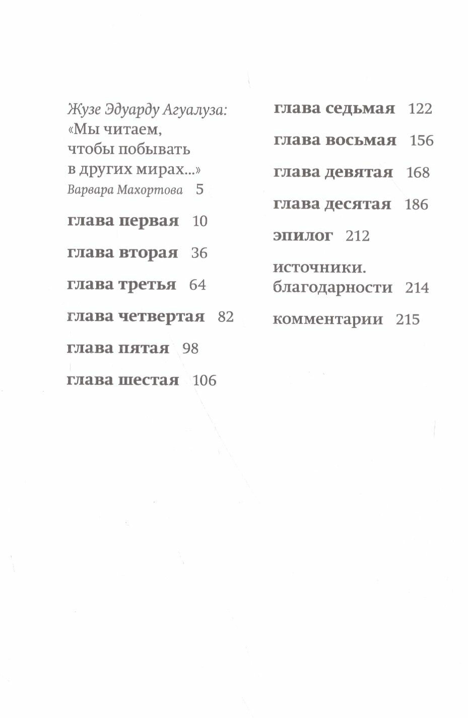 . Королева Жинга и то, как африканцы создавали мир