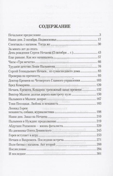 Ысеб - Бесы. Роман Притча — фото 1