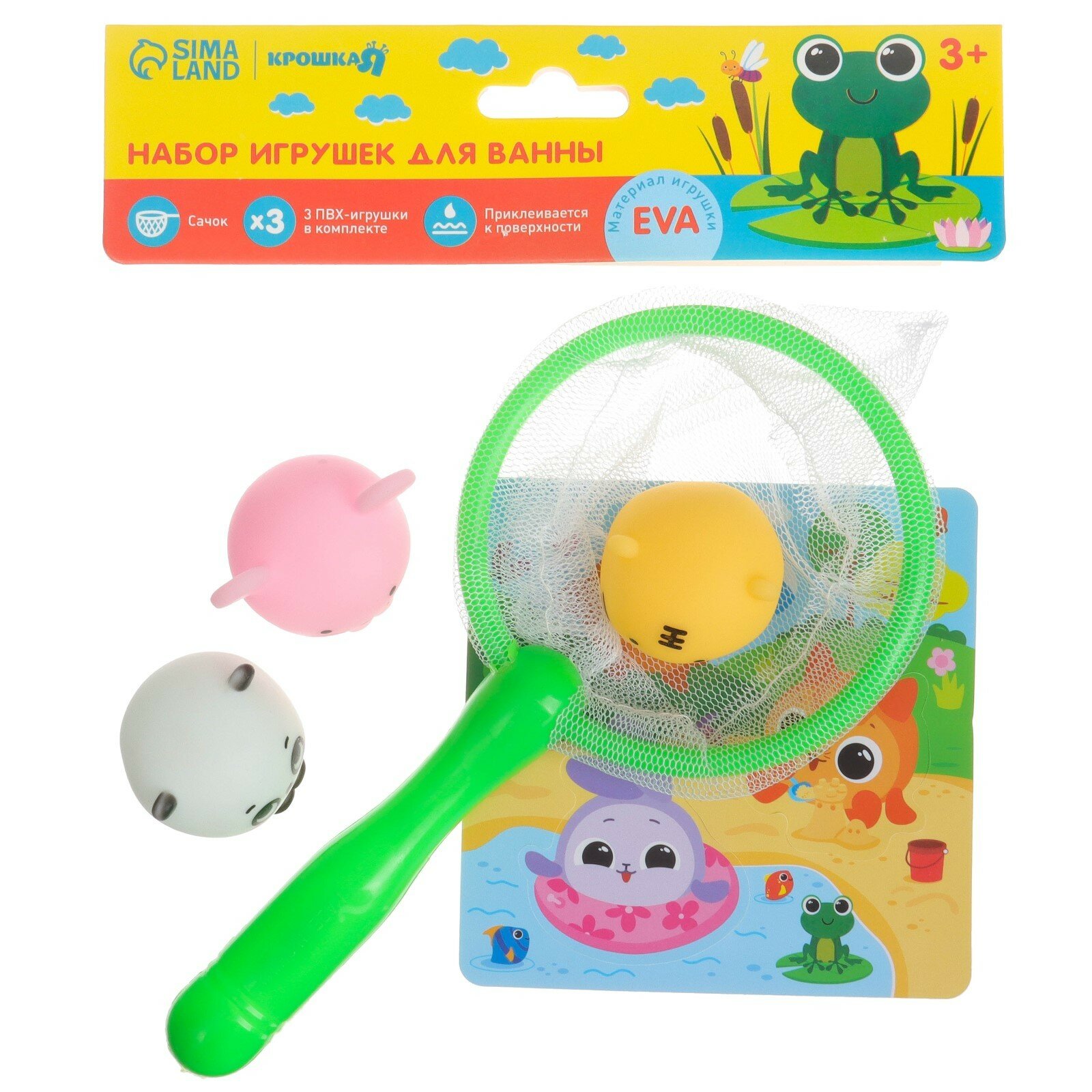 Игрушки для ванны Крошка Я «Кругляшики», мягкий пазл, сачок, набор 5 шт.