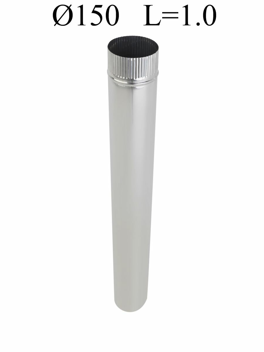 Труба печная нержавейка 150*1000мм