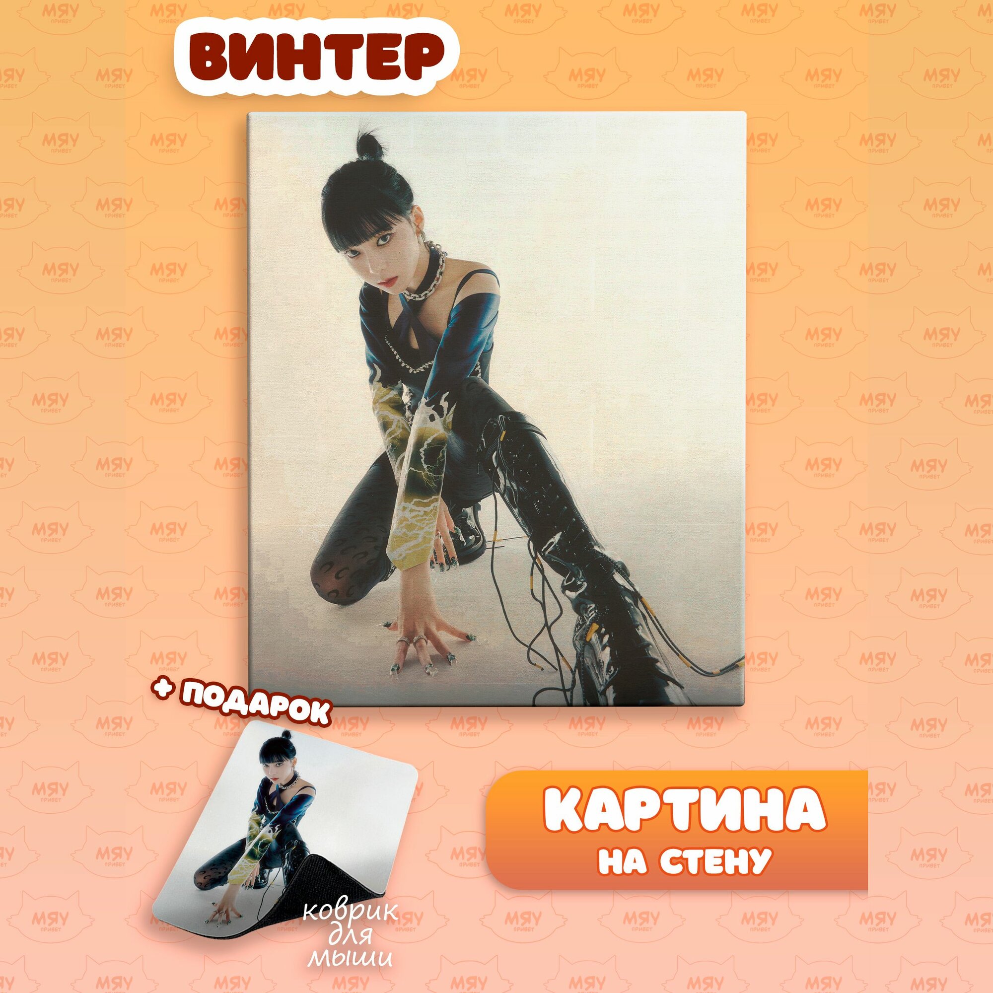 Картина на стену Эспа Винтер