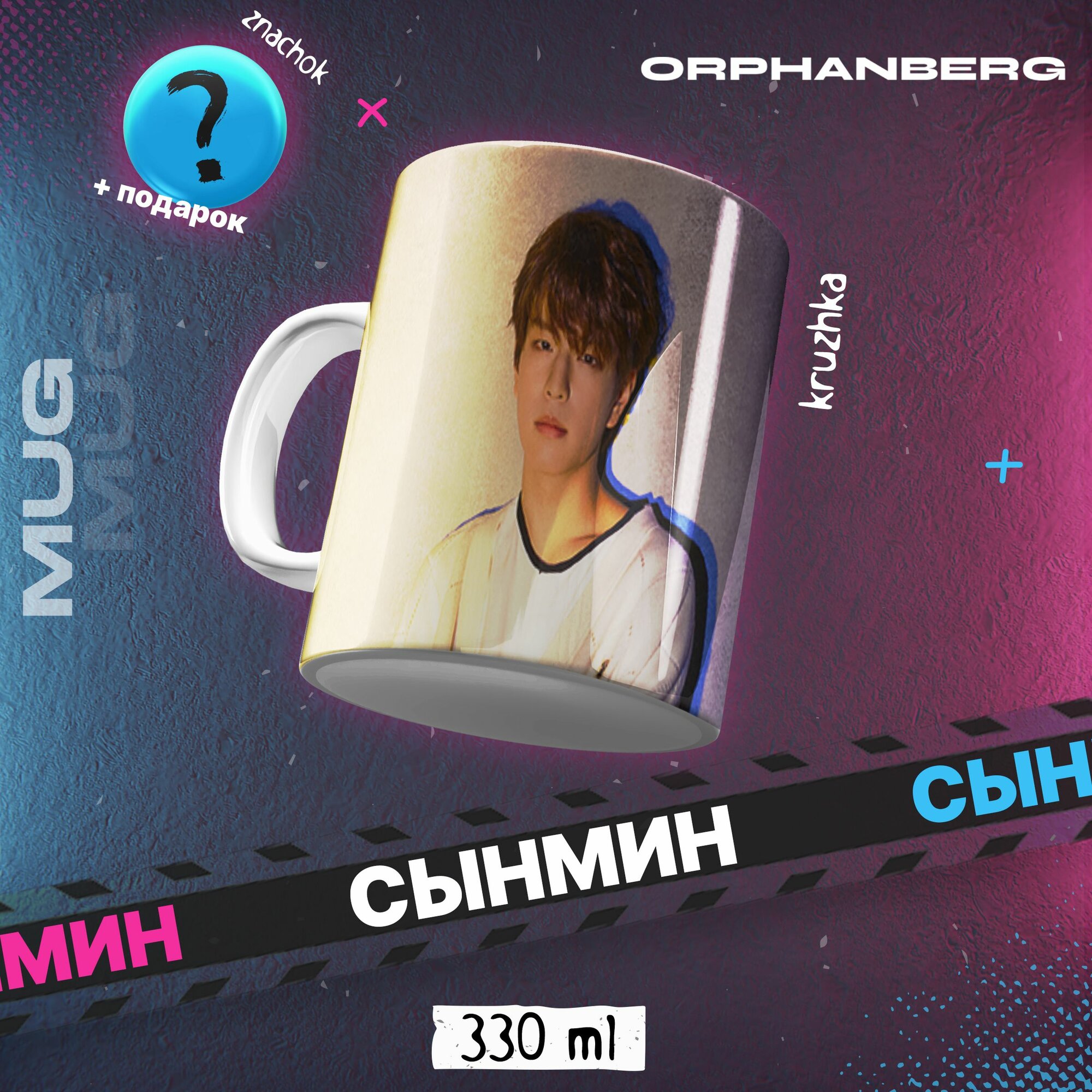 Кружка керамическая Stray kids Сымин