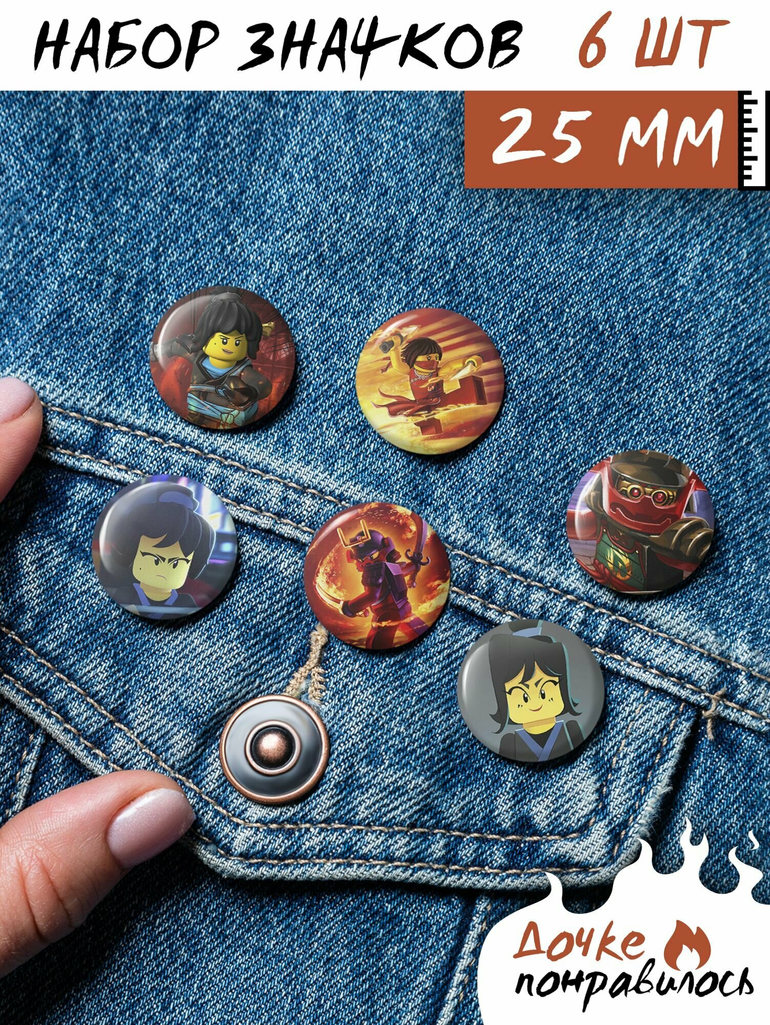 Набор значков Дочке понравилось