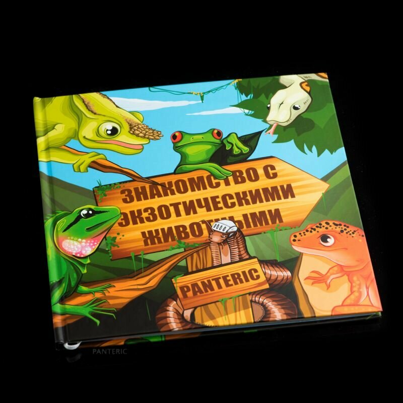 Книга Panteric "Знакомство с экзотическими животными", твердый переплет, в стихах, 2024 г, 28 стр.