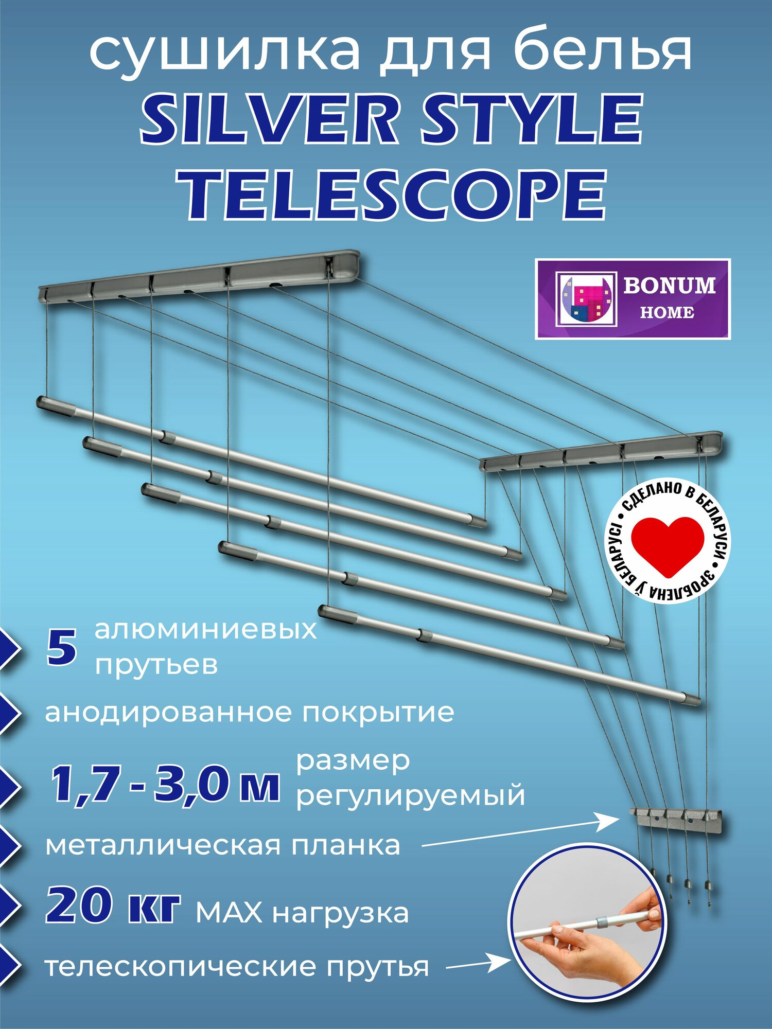 Сушилка для белья серебристая, потолочная , навесная, раздвижная, телескопическая, алюминиевая 1,7м-3м.5 прутьев. Беларусь.